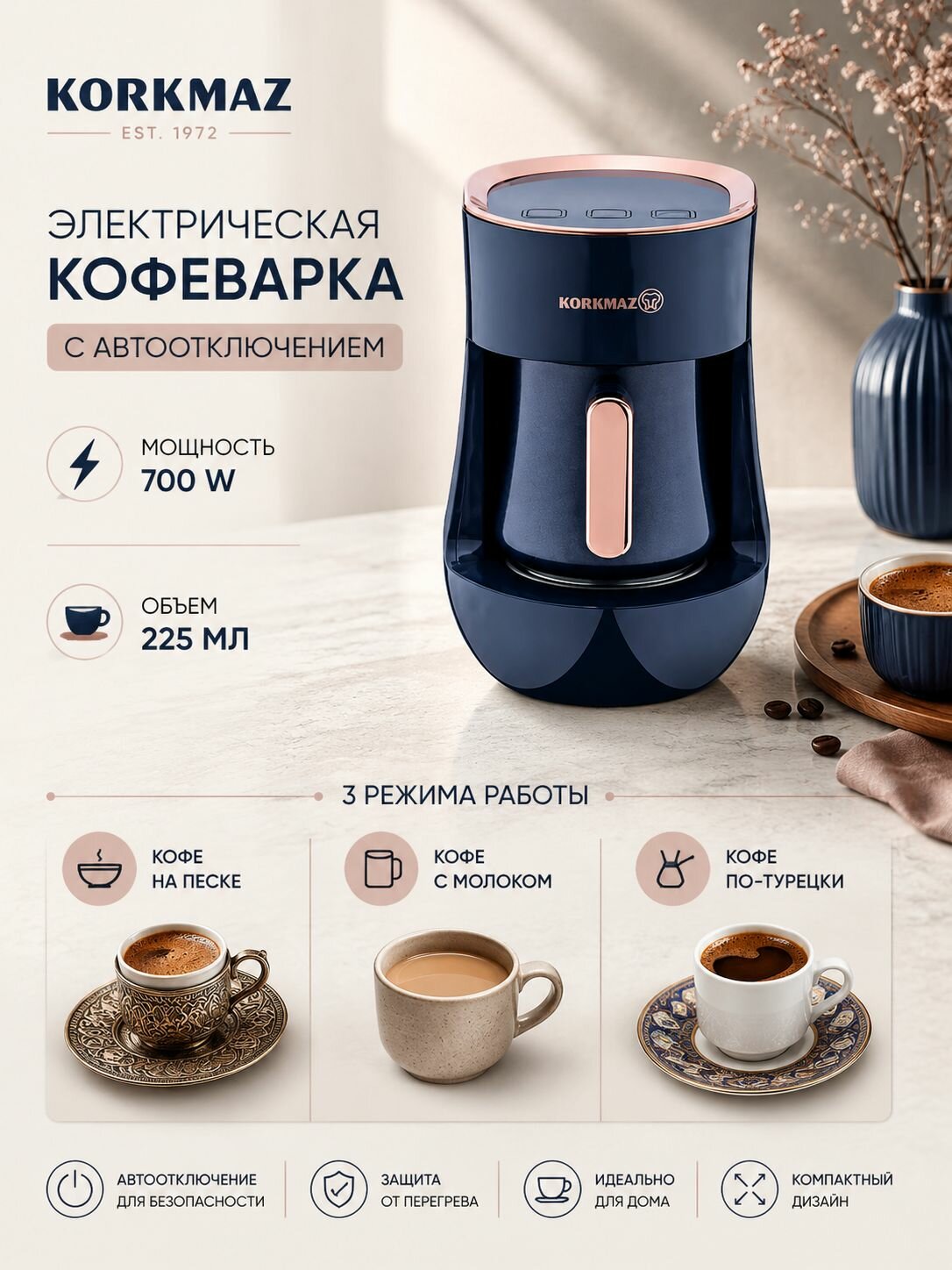 Турецкая кофеварка - турка с автоотключением, Электрическая кофеварка Korkmaz Otantik, 3 чашки