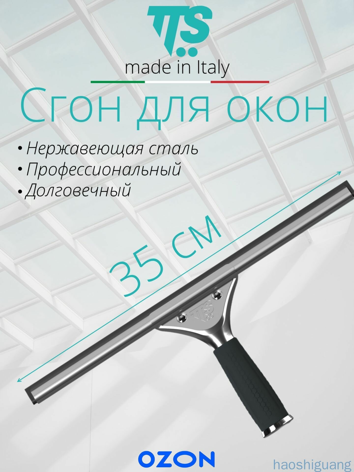 Стеклоочиститель
