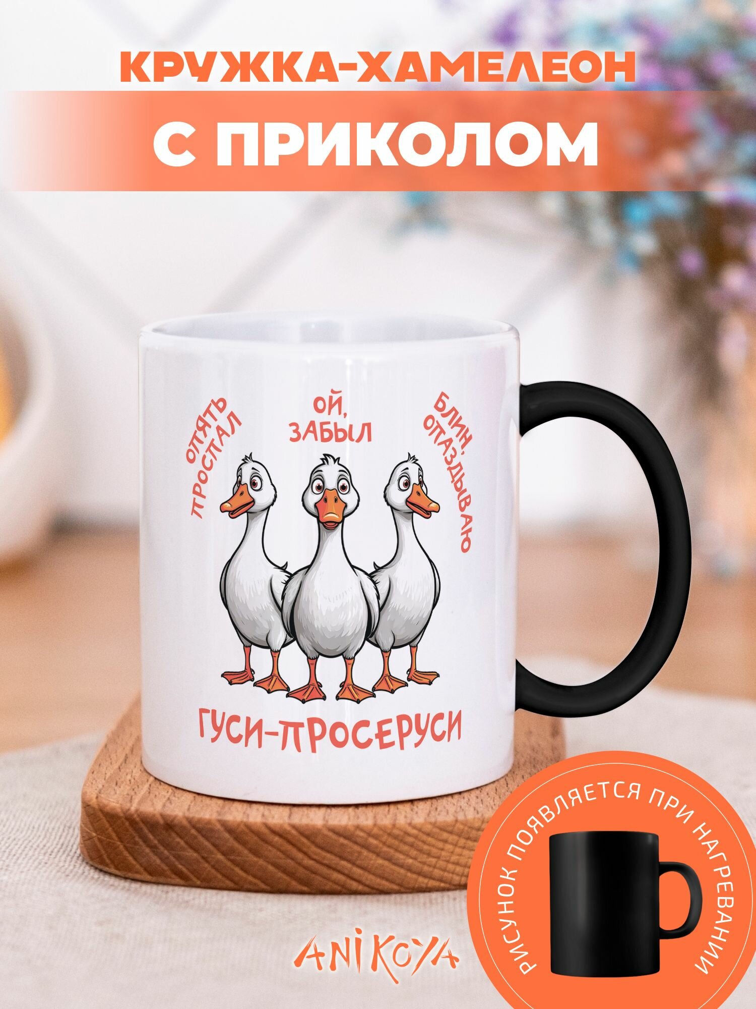 Кружка подарочная хамелеон мем гуси