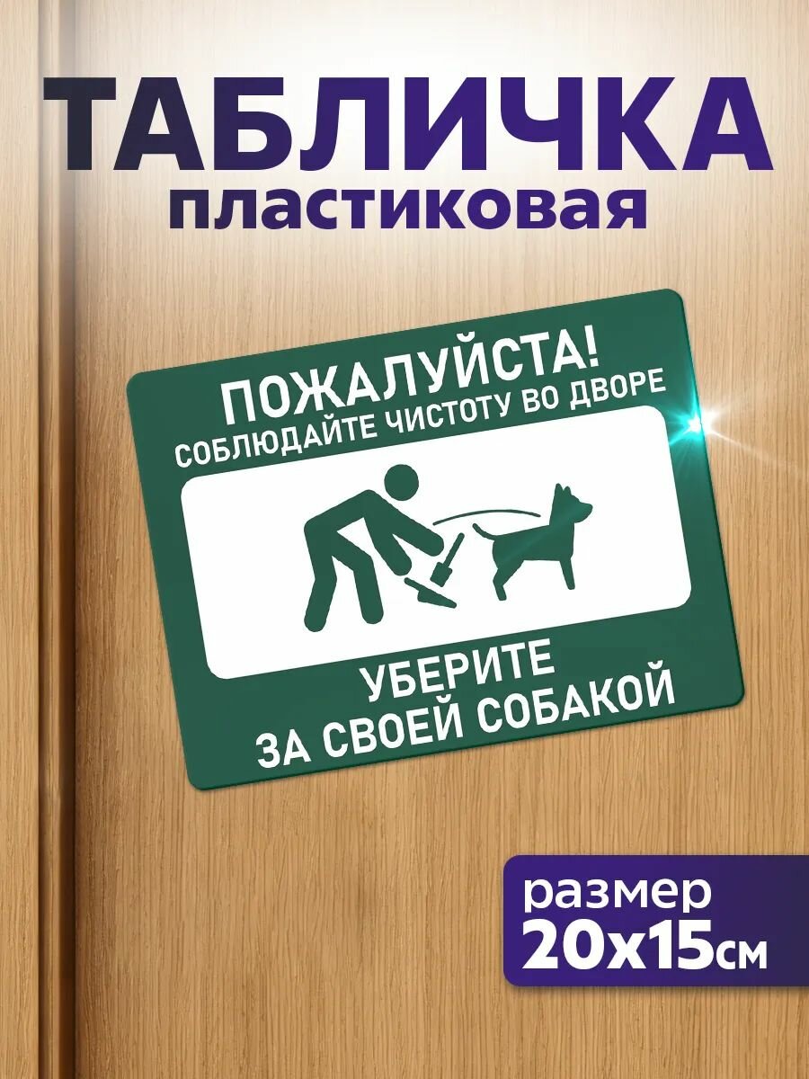 Табличка на дверь для дома Соблюдайте чистоту