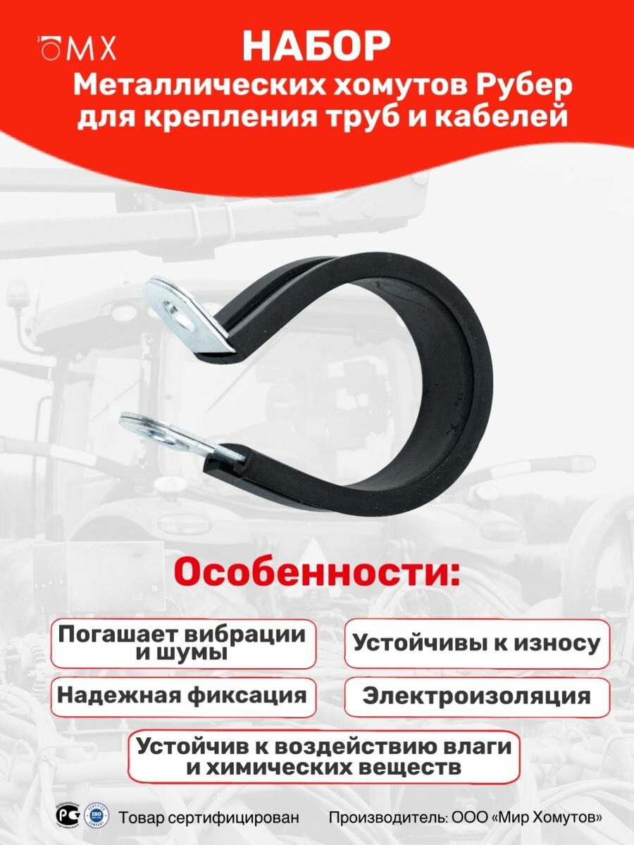 Металлический хомут Рубер для крепления труб 40/15 50 шт МХ Мир Хомутов