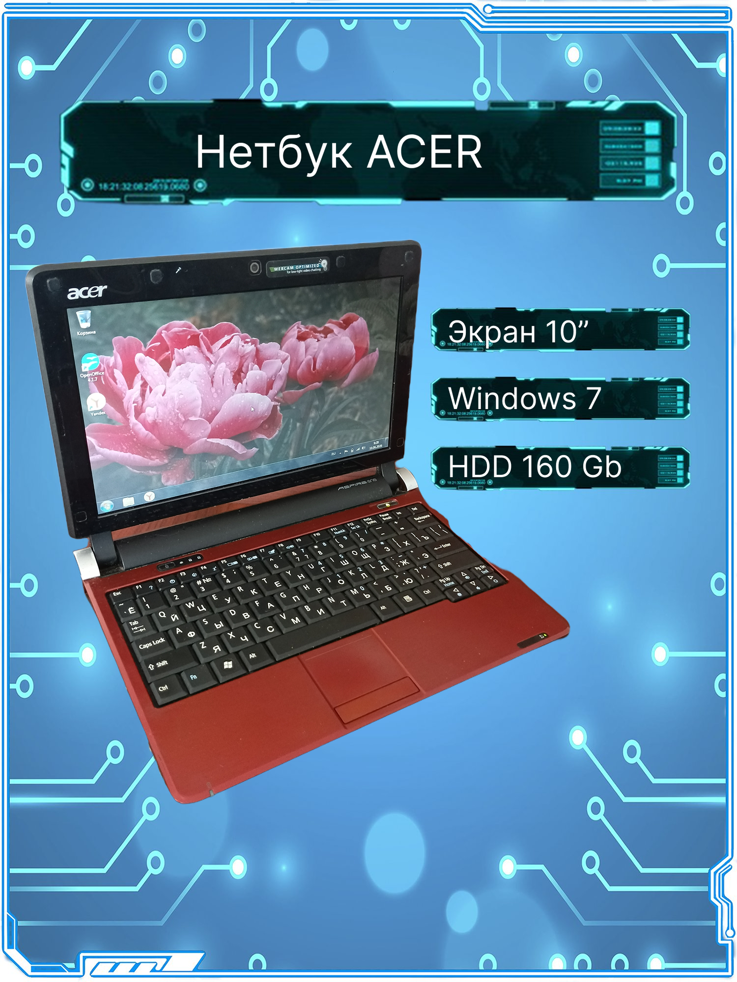 10.1" Нетбук Acer - KAV60, 1024x600, Intel Atom N270 1x1,6ГГц, RAM 2 ГБ, HDD 160 ГБ, Windows 7, красный. Товар уцененный.