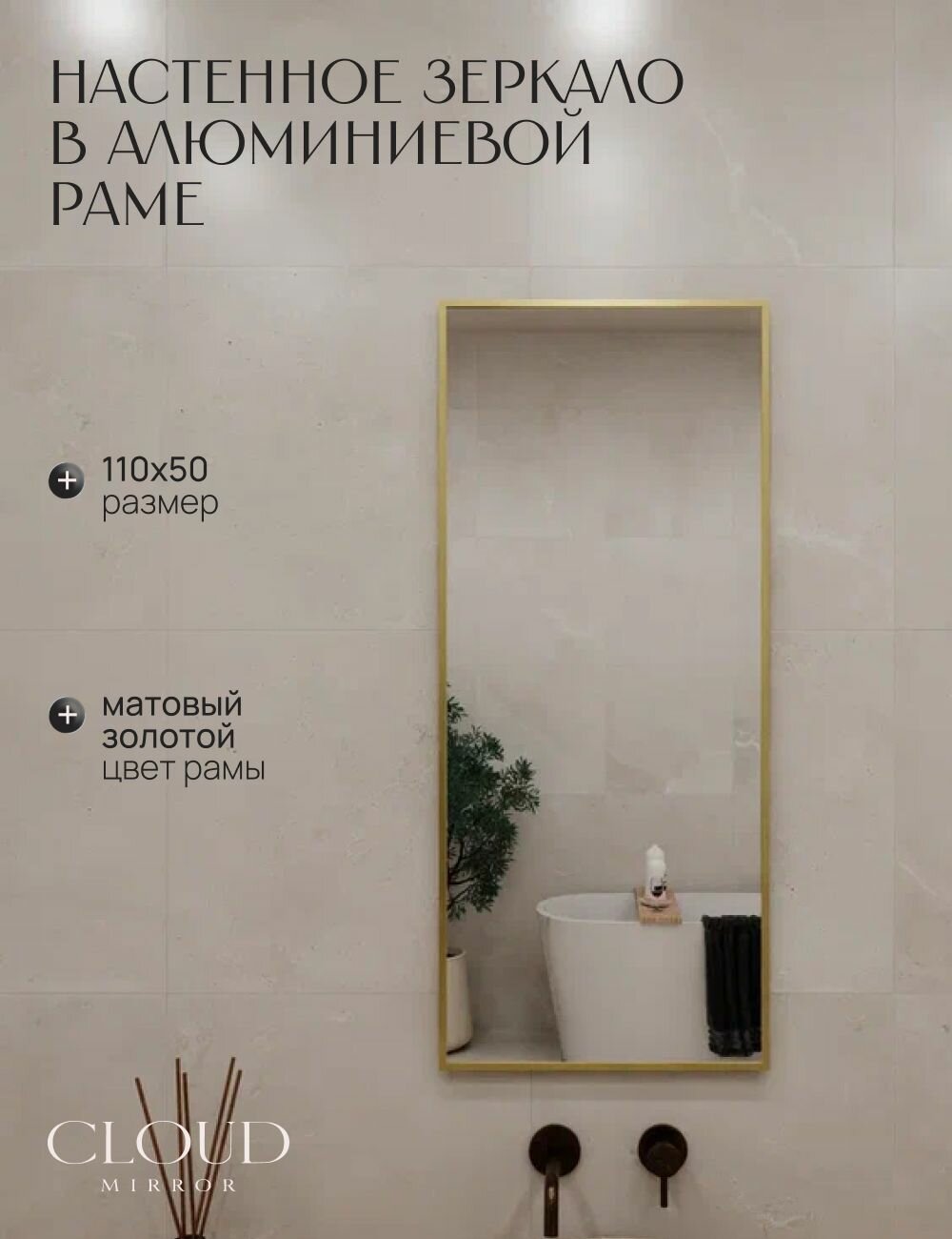 Зеркало 110х50 см. CLOUD MIRROR в ванную в алюминиевой раме настенное, Золотое