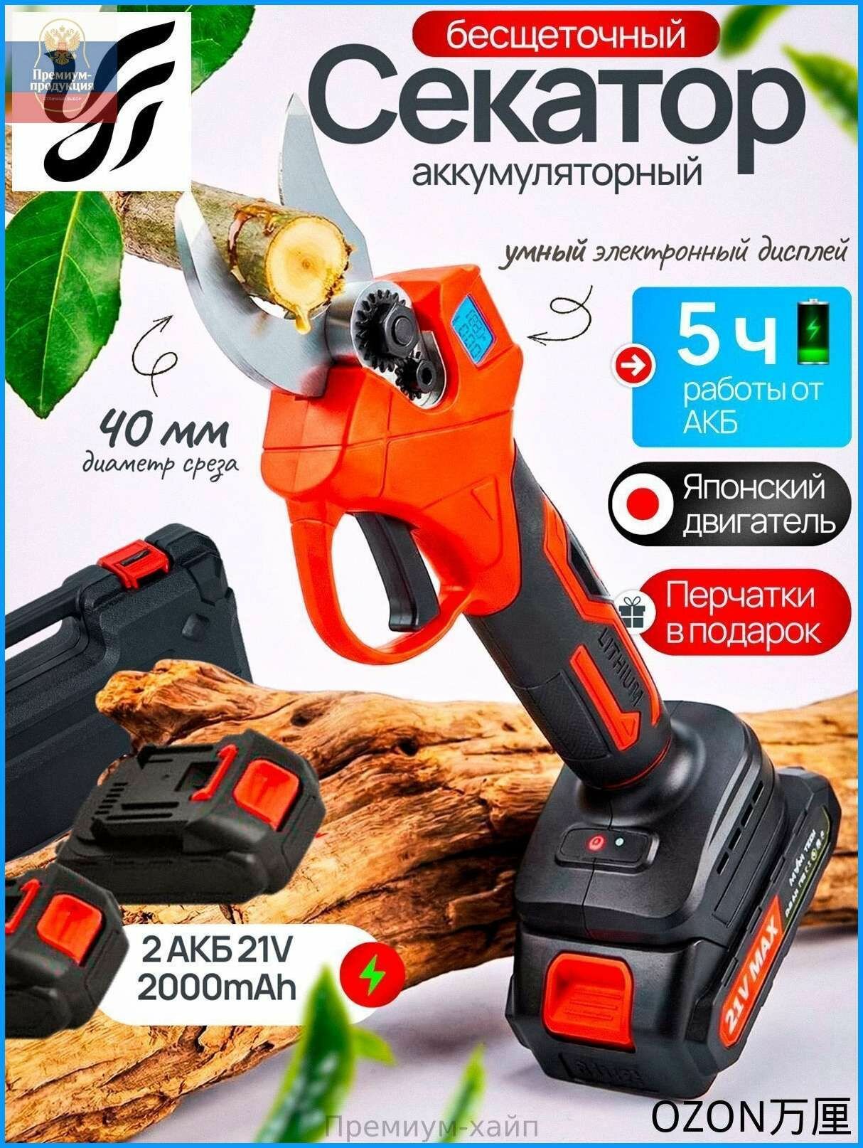 Электросекатор,40мм