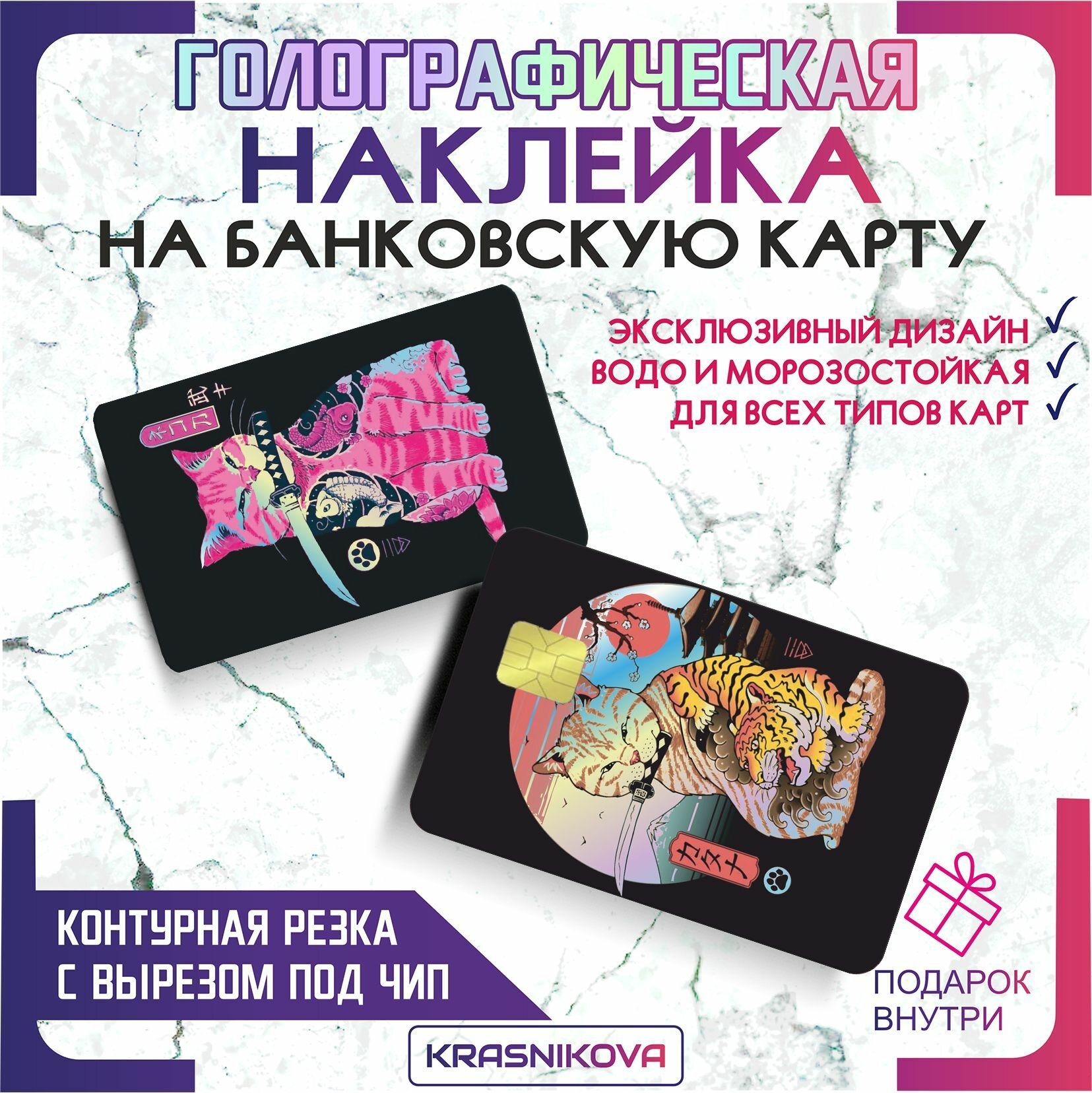 Наклейка на банковскую карту голографическая аниме кот азия