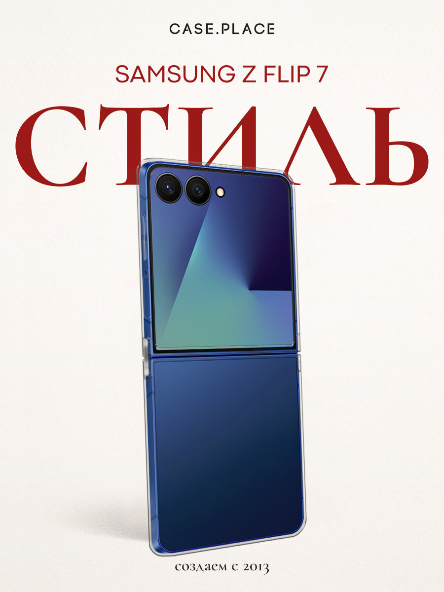 Чехол на Samsung Galaxy Z Flip 7 / Самсунг З Флип 7 прозрачный