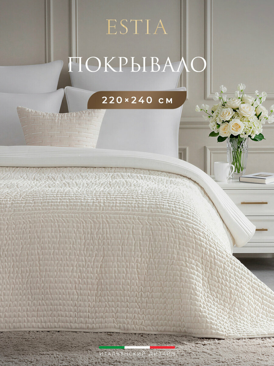 ESTIA Покрывало 220x240 "Джиневра" стеганое, шенилл, светло-бежевое