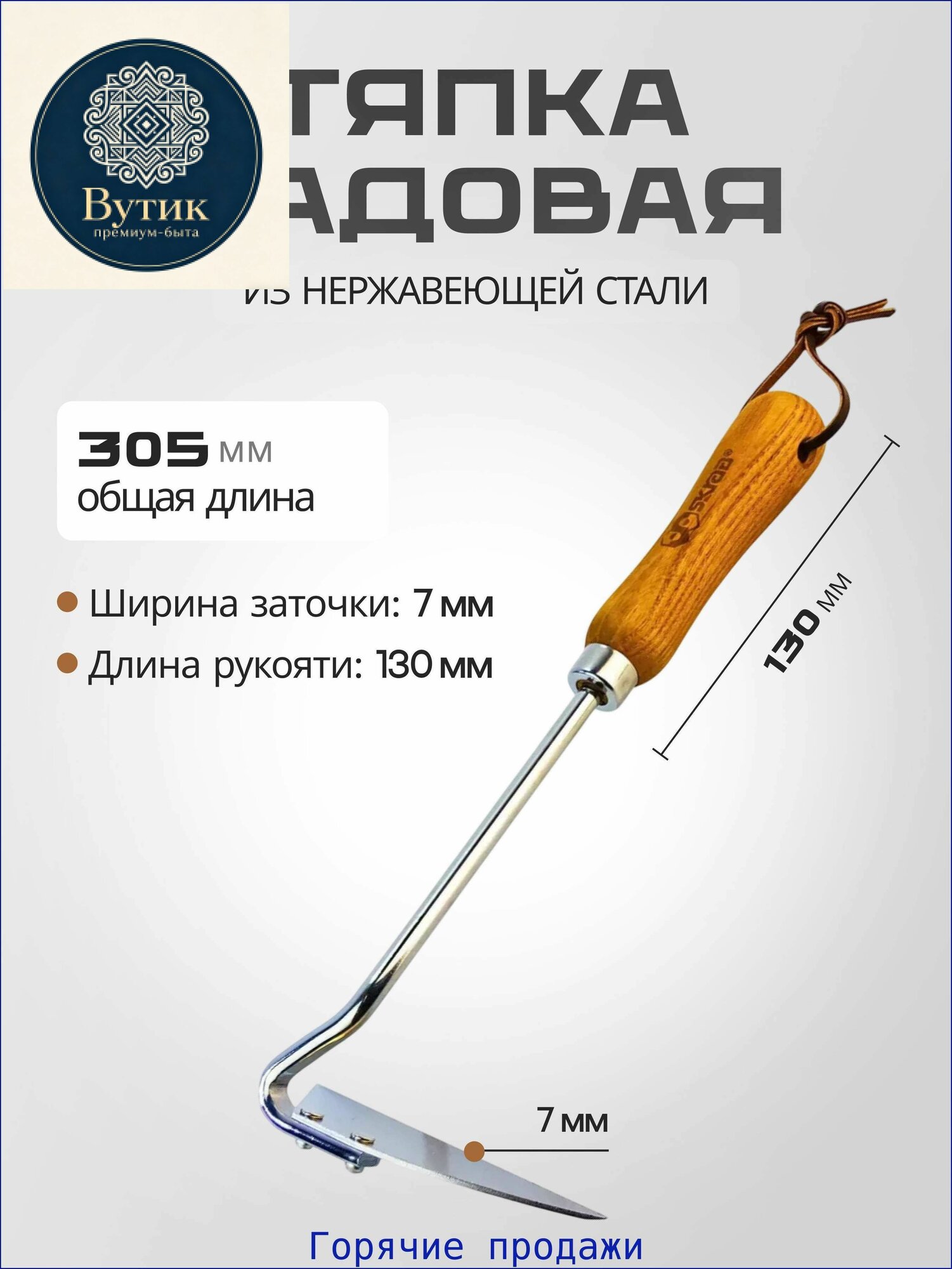 Тяпка, рукоятьНержавеющая сталь, 115 см