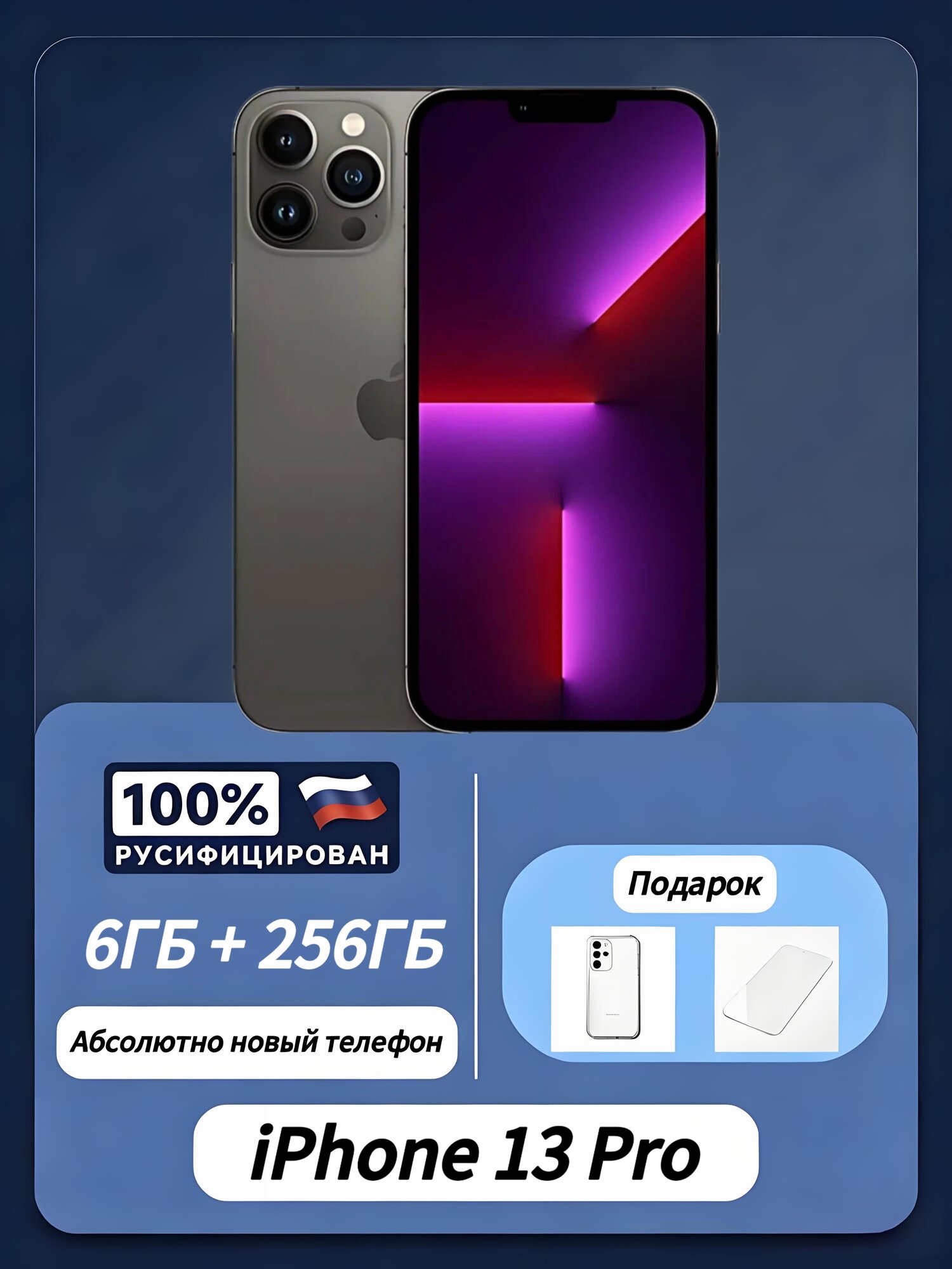 Смартфон Оригинал Apple iphone 13 Pro 256 ГБ , (Black）（nano-SIM+eSIM) поддерживает русский