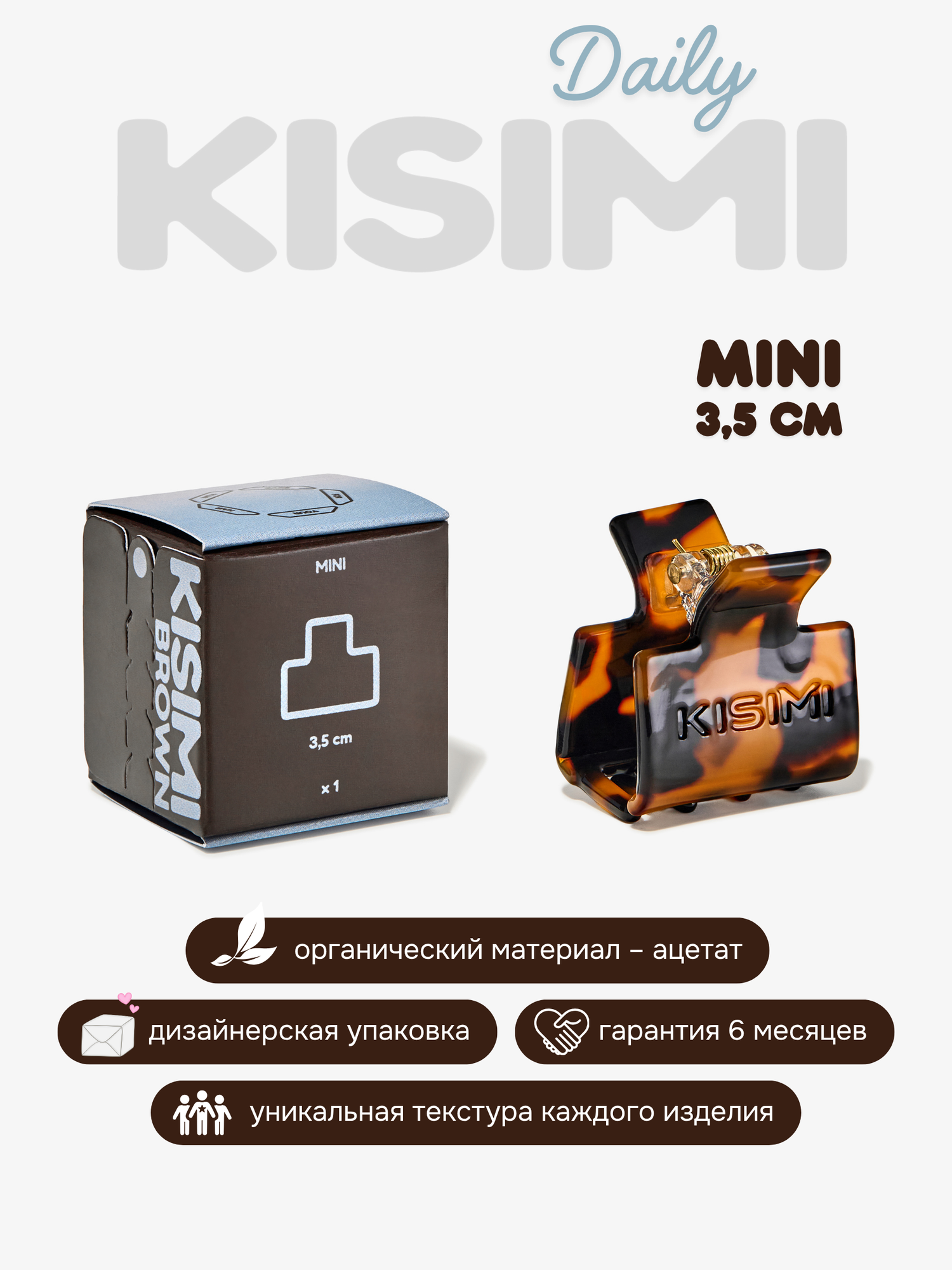Заколка-краб для волос KISIMI, размер: MINI, коллекция: DAILY, цвет: коричневый, 1 шт.