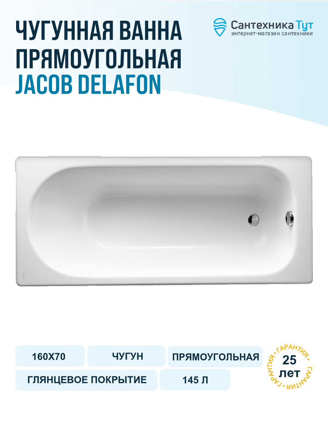 Ванна чугунная Jacob Delafon Soissons 160x70 E2931-00, белая