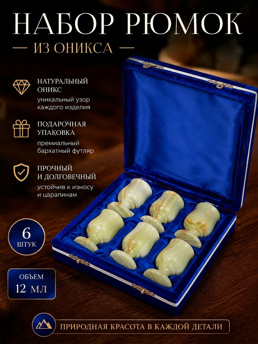 Набор рюмок из оникса в коробочке