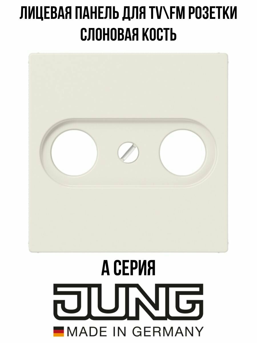 Лицевая панель TV-FM JUNG