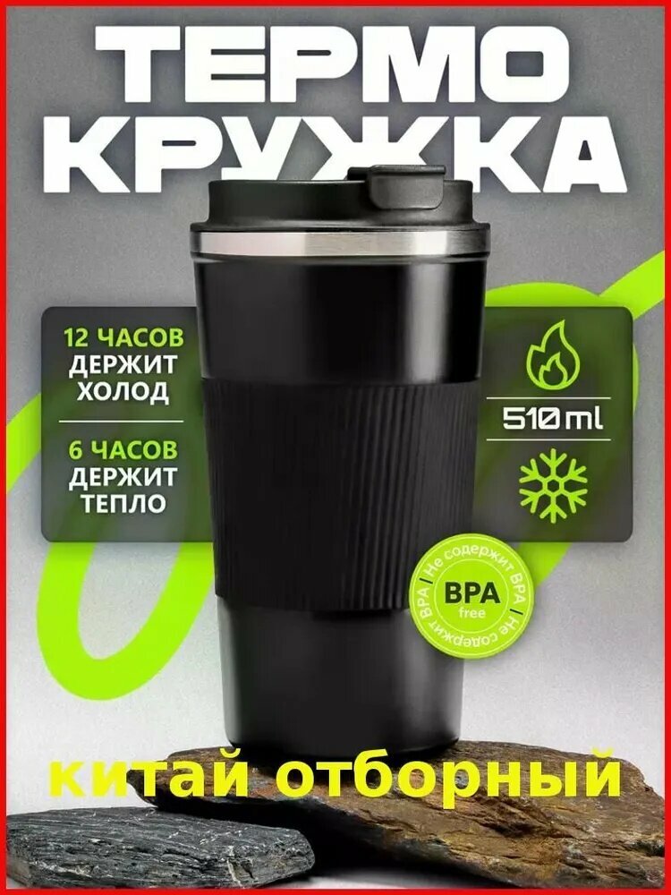 Термос Непроливайка, Отверстие для питья, Силиконовая вставка, 0.51 л