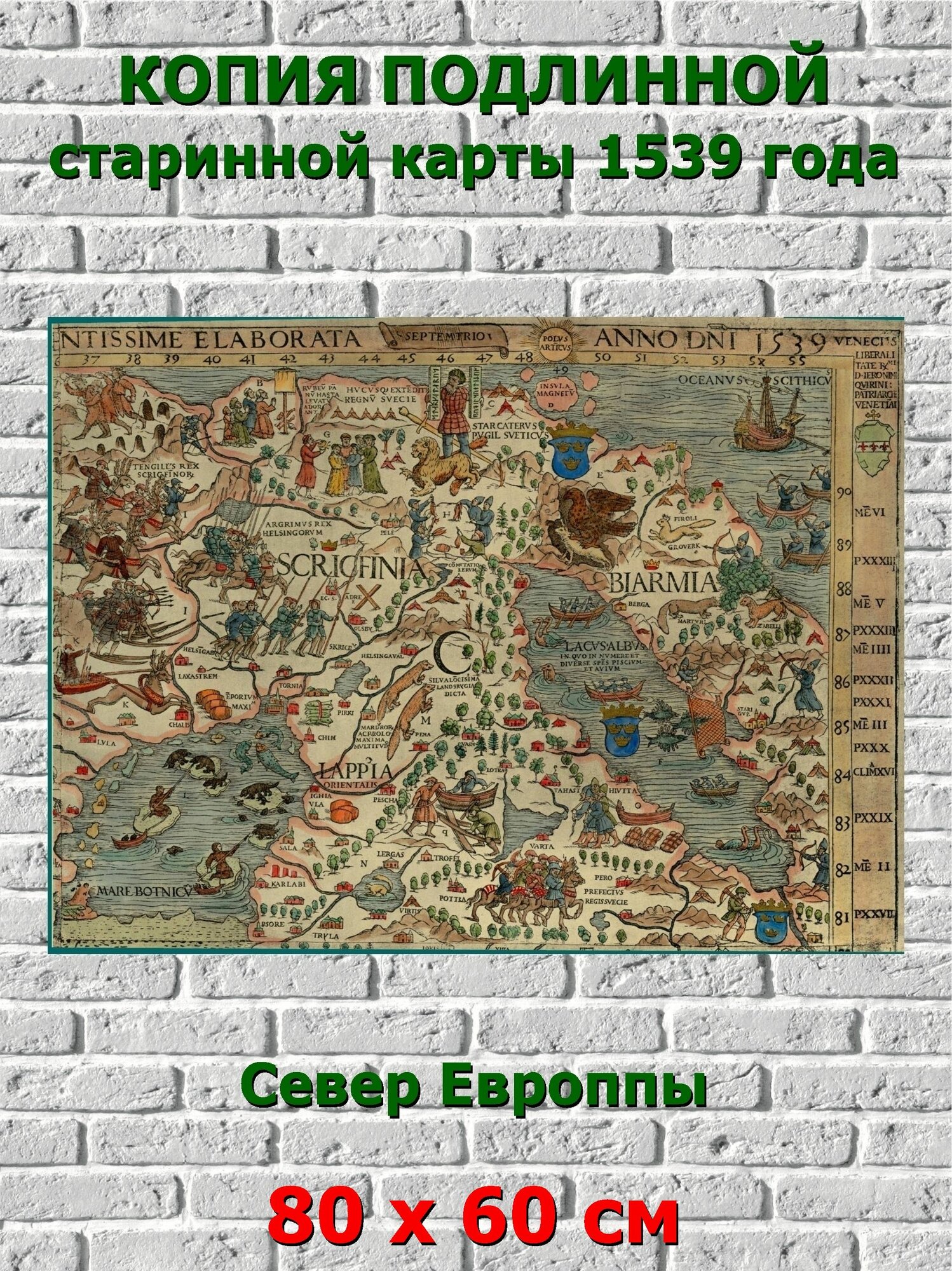 Старинная Карта Север Европпы (репринт карты 1539 года).
