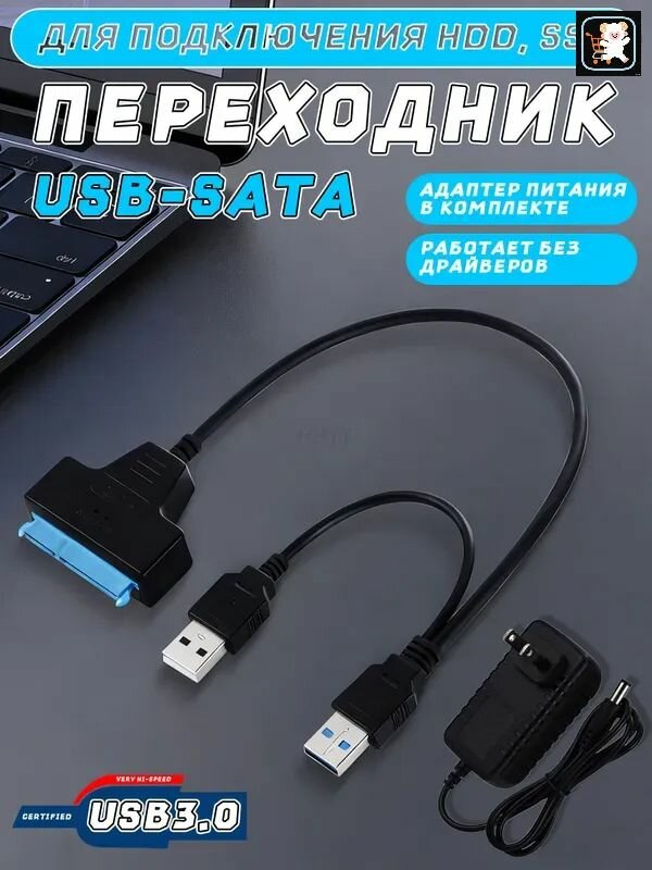 Кабель для компьютерной периферии USB 3.0 Type-A/SATA 22-pin, 0.3 м, черный матовый