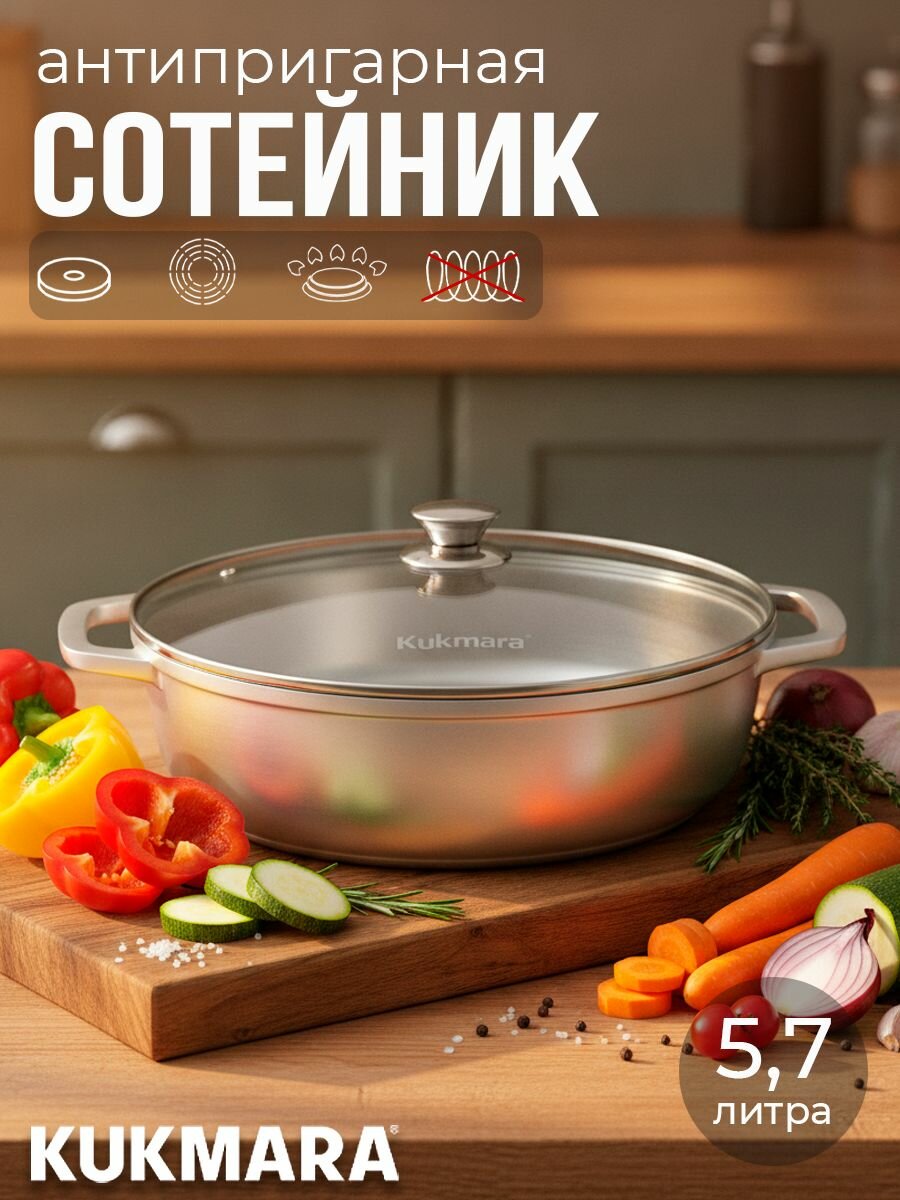 Сотейник литой Kukmara 320/85мм со стеклянной крышкой с3281
