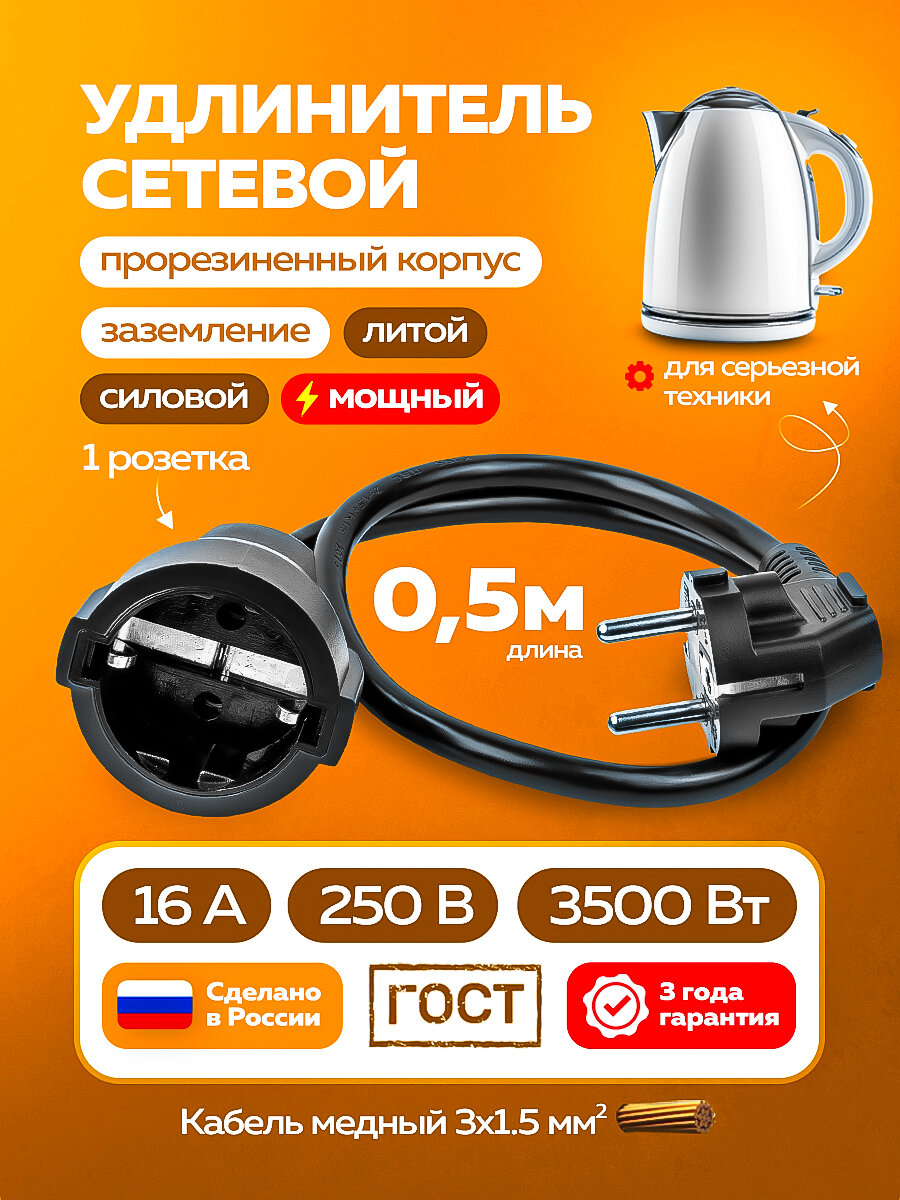 Удлинитель сетевой 0,5м 1 розетка с заземлением