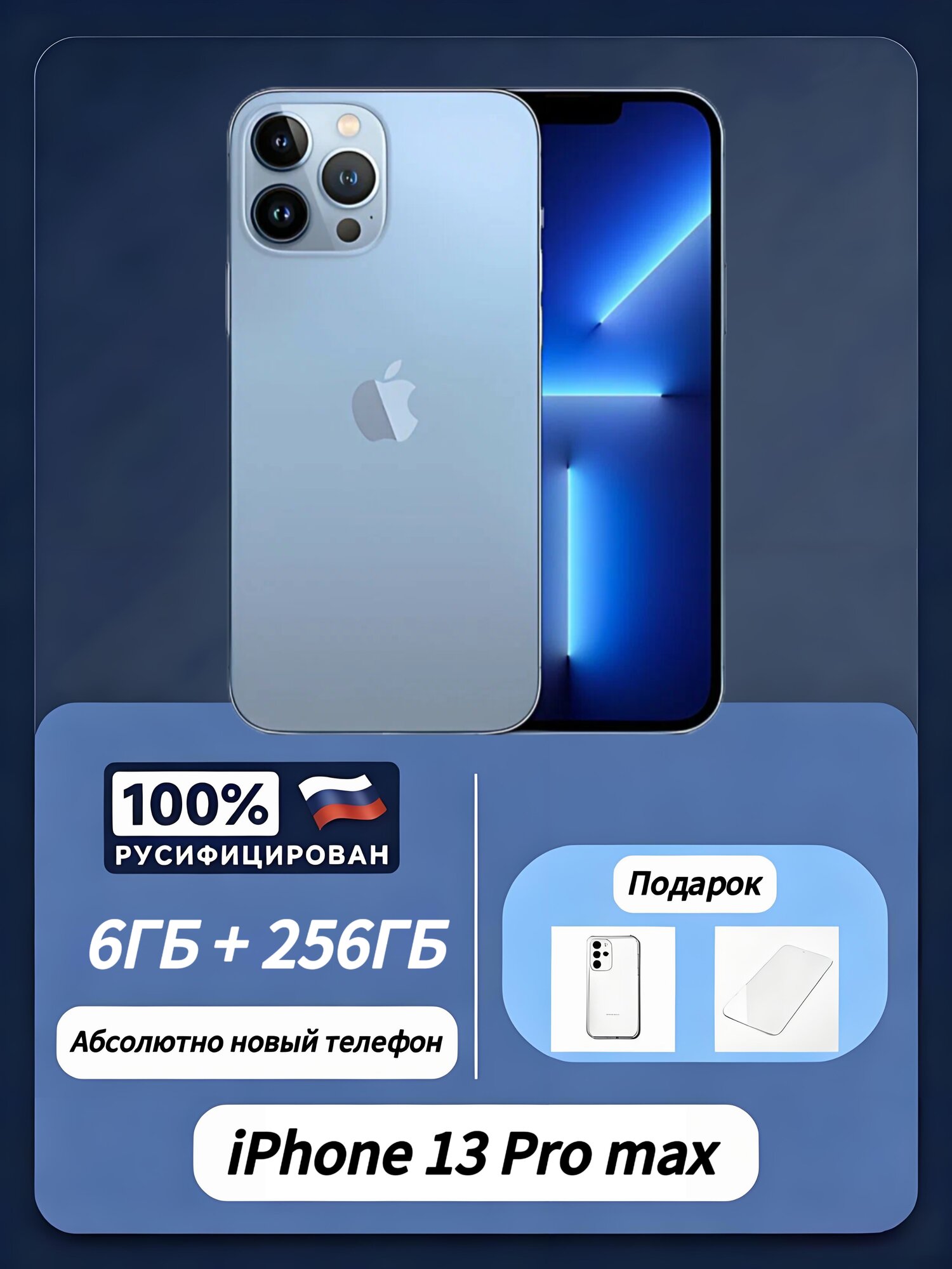 Смартфон Оригинал Apple iPhone 13 Pro Max 256 ГБ, экран 6,7 дюйма, поддерживает русский, синий