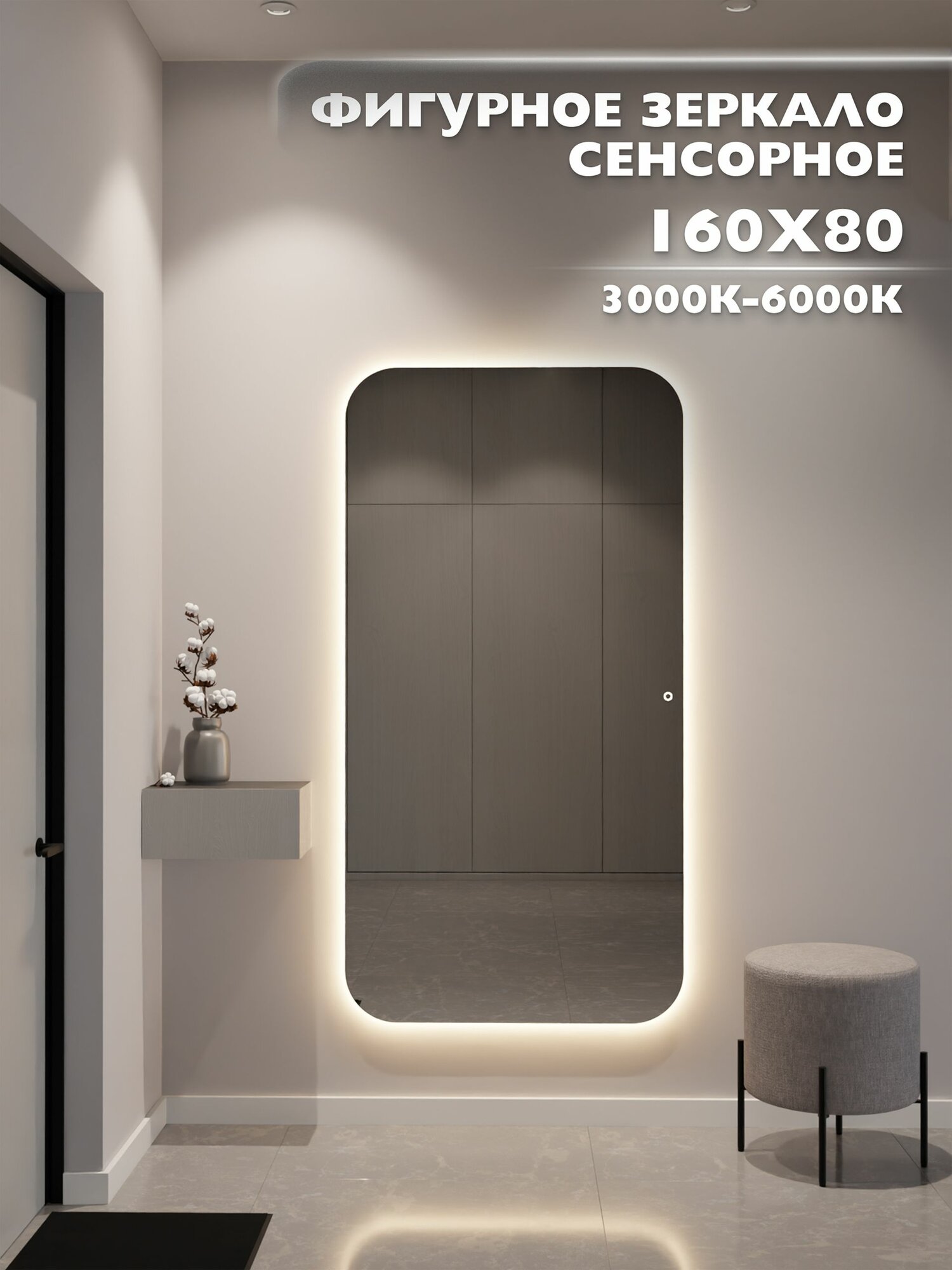 Зеркало настенное 160х80 см. мягкий квадрат ONE MARKET с подсветкой сенсорное