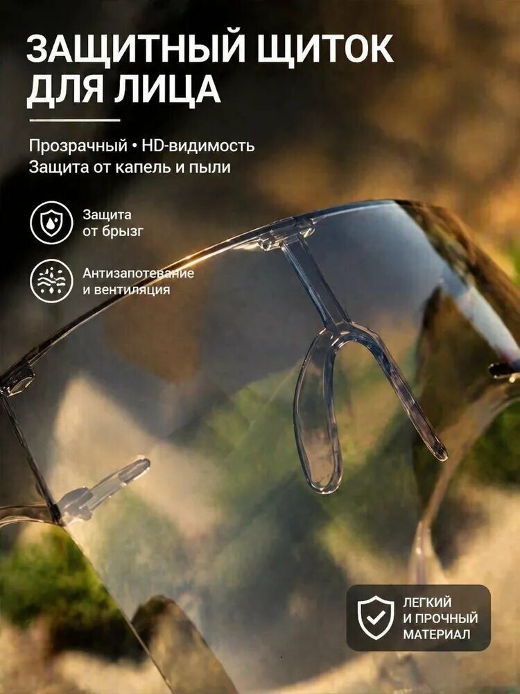 Визор для шлема — фото 1