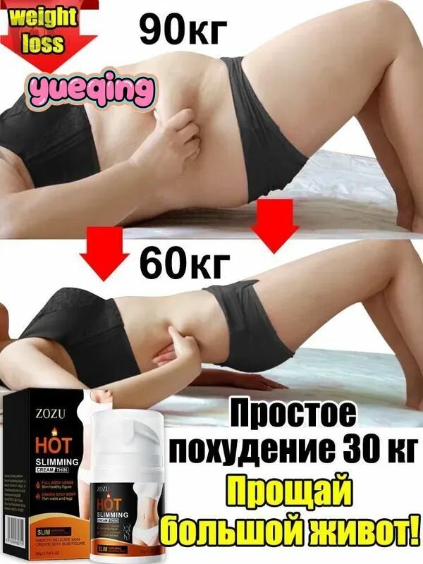 Крем для похудения 50 г для живота, антицеллюлитный, подтягивающий, быстрое похудение, без обратного эффекта
