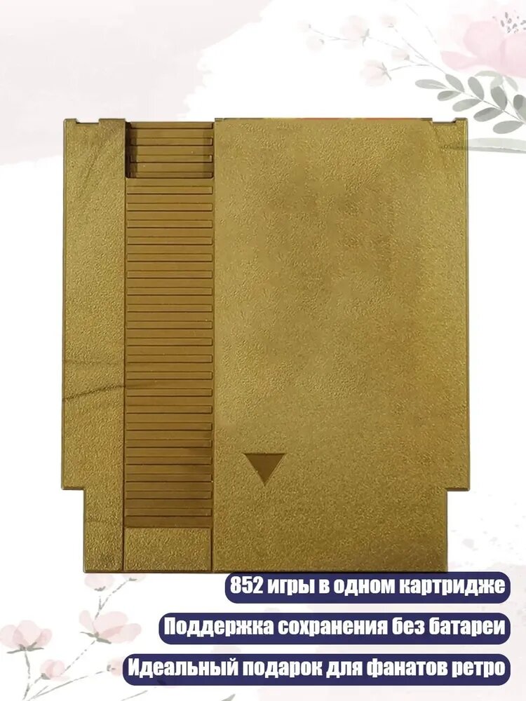 405+447 Игровой Картридж для NES, Подарок для Любителей Ретро Игр, Золото