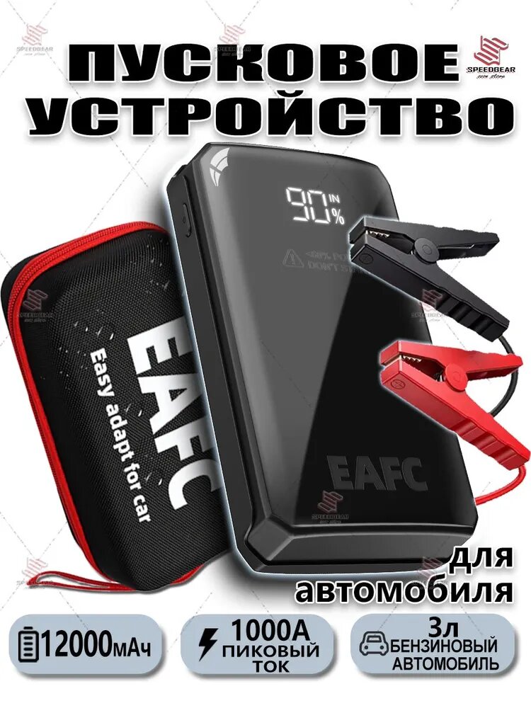 EAFC Устройство пуско-зарядное, 12000 А•ч, макс. ток 1000.1 A, 145 мм