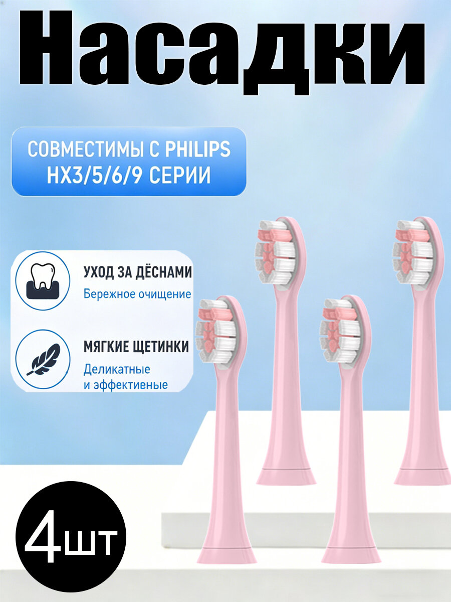 Сменные головки для зубных щеток Philips Sonicare Premium, Cовместимые с HX3/6/9 серия, 4 шт.