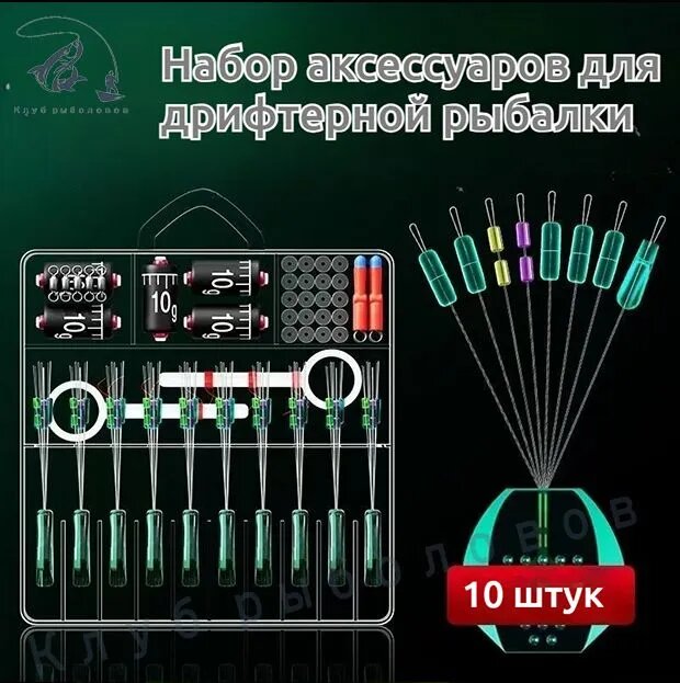 Комплект аксессуаров для скользящей оснастки стопоры адаптеры