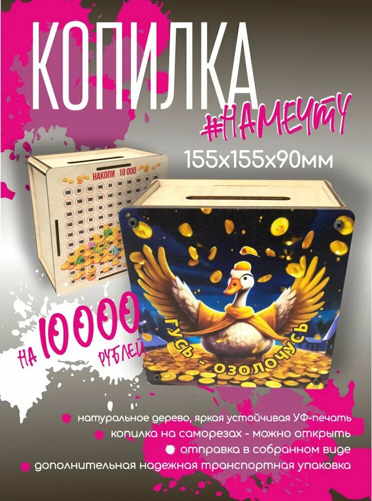 DWLgroup Копилка для денег "гусь", 15.5х15.5 см, 1 шт