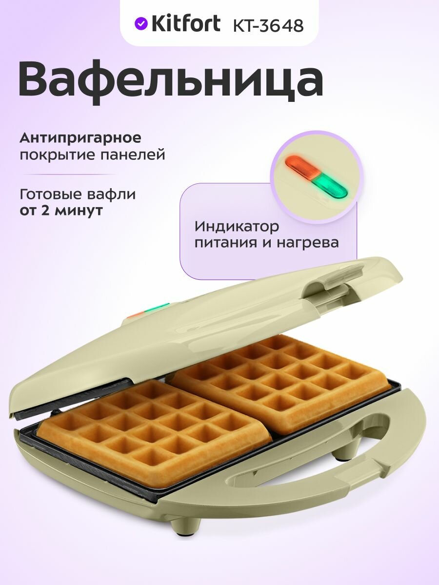 Kitfort Вафельница КТ-3648 750 Вт, светло-бежевый