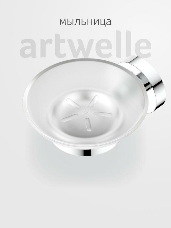 Artwelle Держатель с мыльницей HAR 014 Harmonie Artwelle