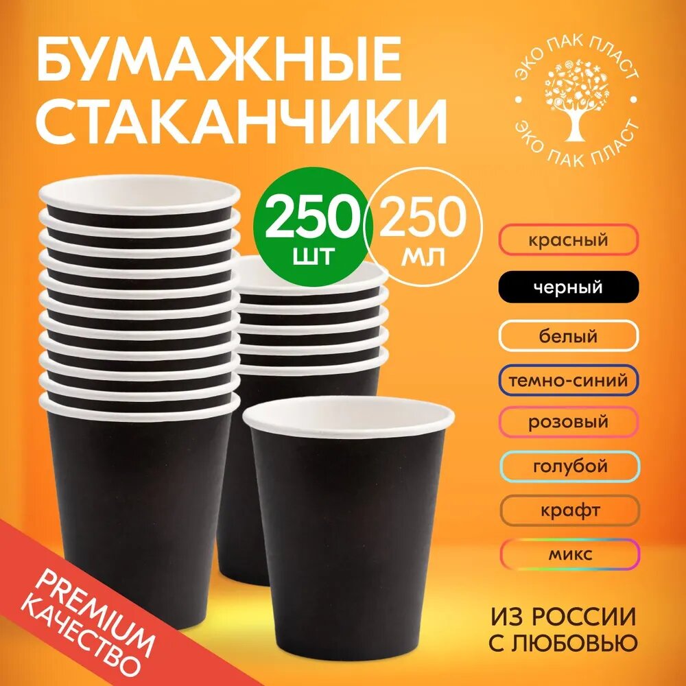 Стакан одноразовый