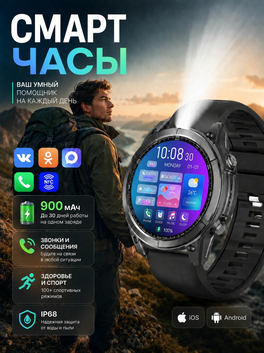 Смарт-часы тактические для мужчин, 1.53" AMOLED, Bluetooth-звонки, фонарик, уведомления MAX/VK, аккумулятор 900 мАч, пульсометр, шагомер, IP68, Android/iOS, черные