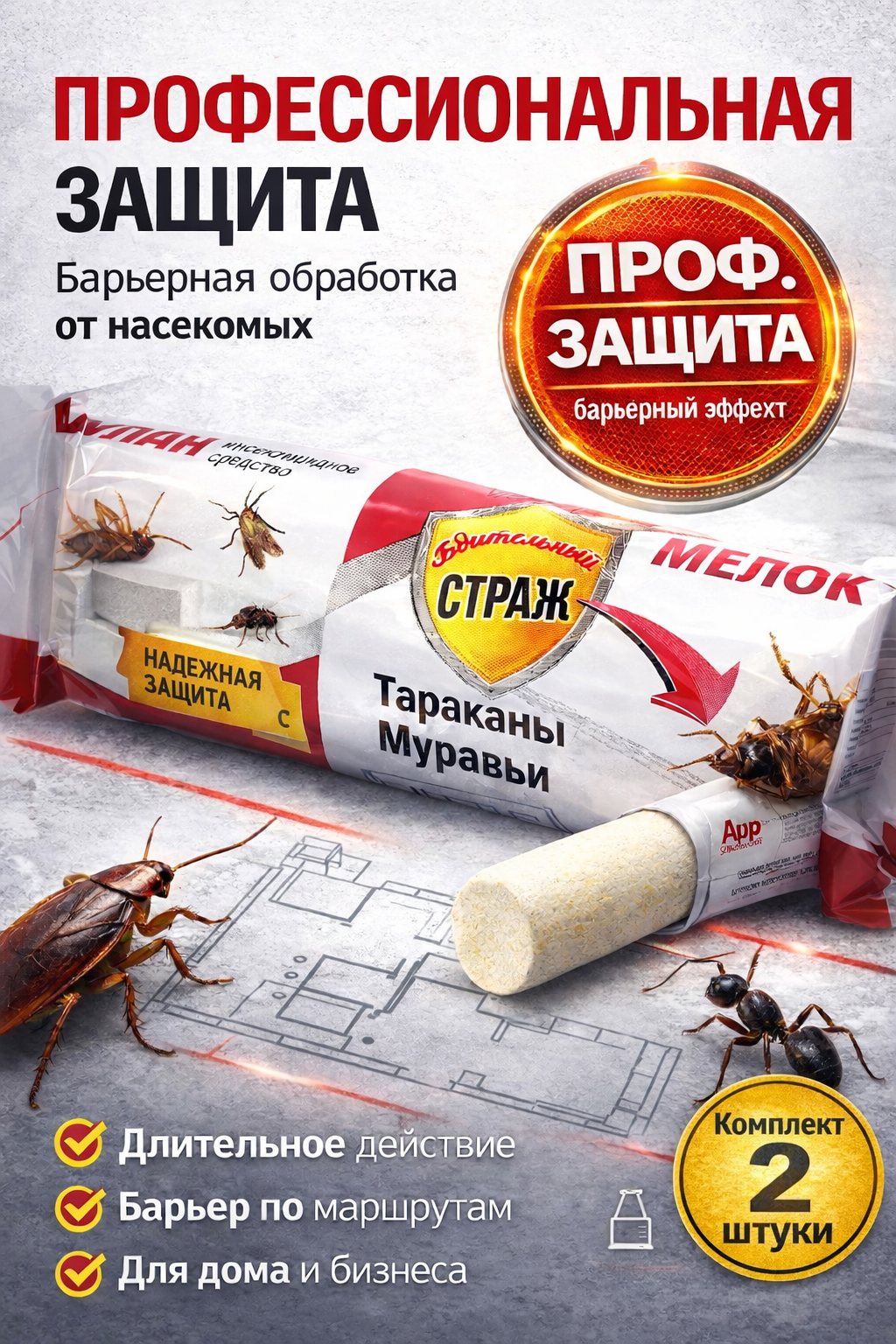 Мелок от тараканов 20 г 2 шт средство от насекомых в квартире