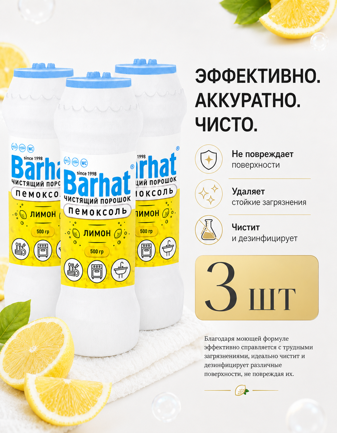 Порошок для чистки посуды Бархат Пемоксоль лимон 500 г, набор 3 шт