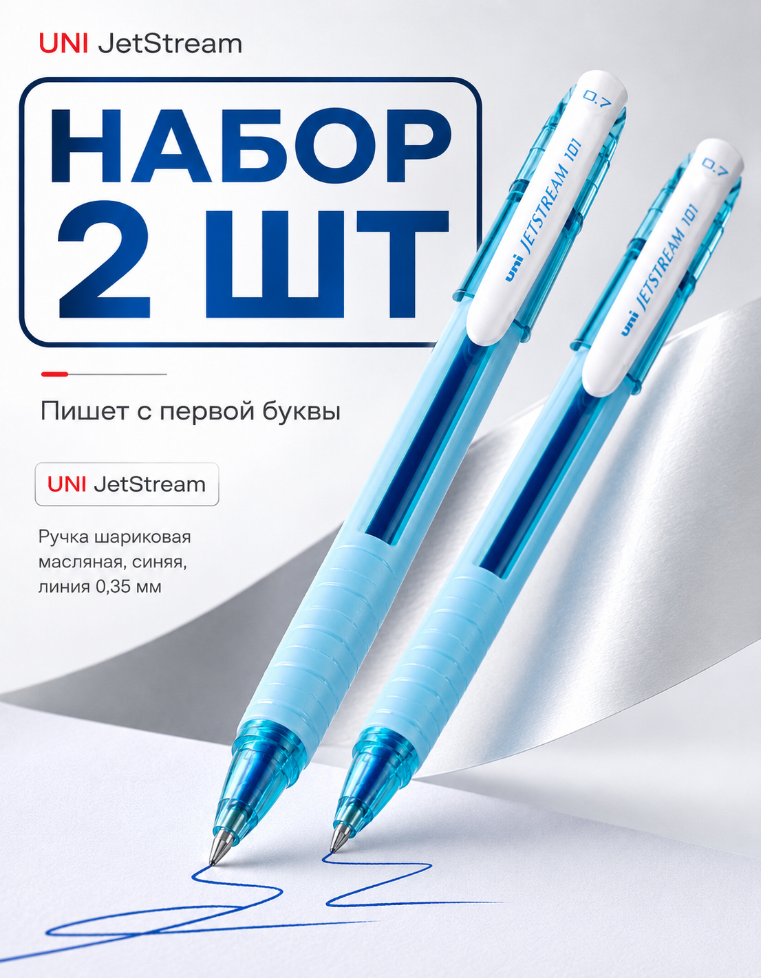 Ручки для школы Uni JetStream синие 0.35 мм бирюзовые 2 шт