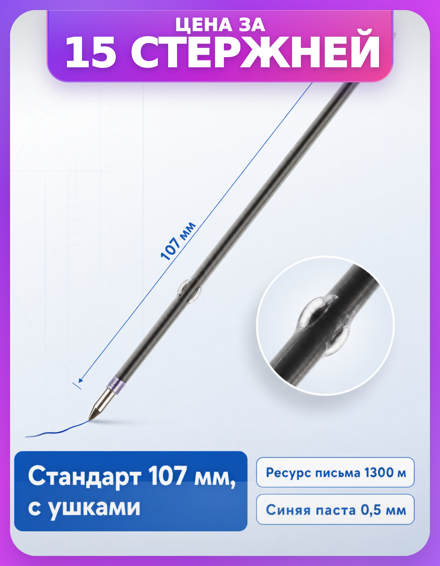 Синие стержни Attache X 10S — комплект 15 шт.