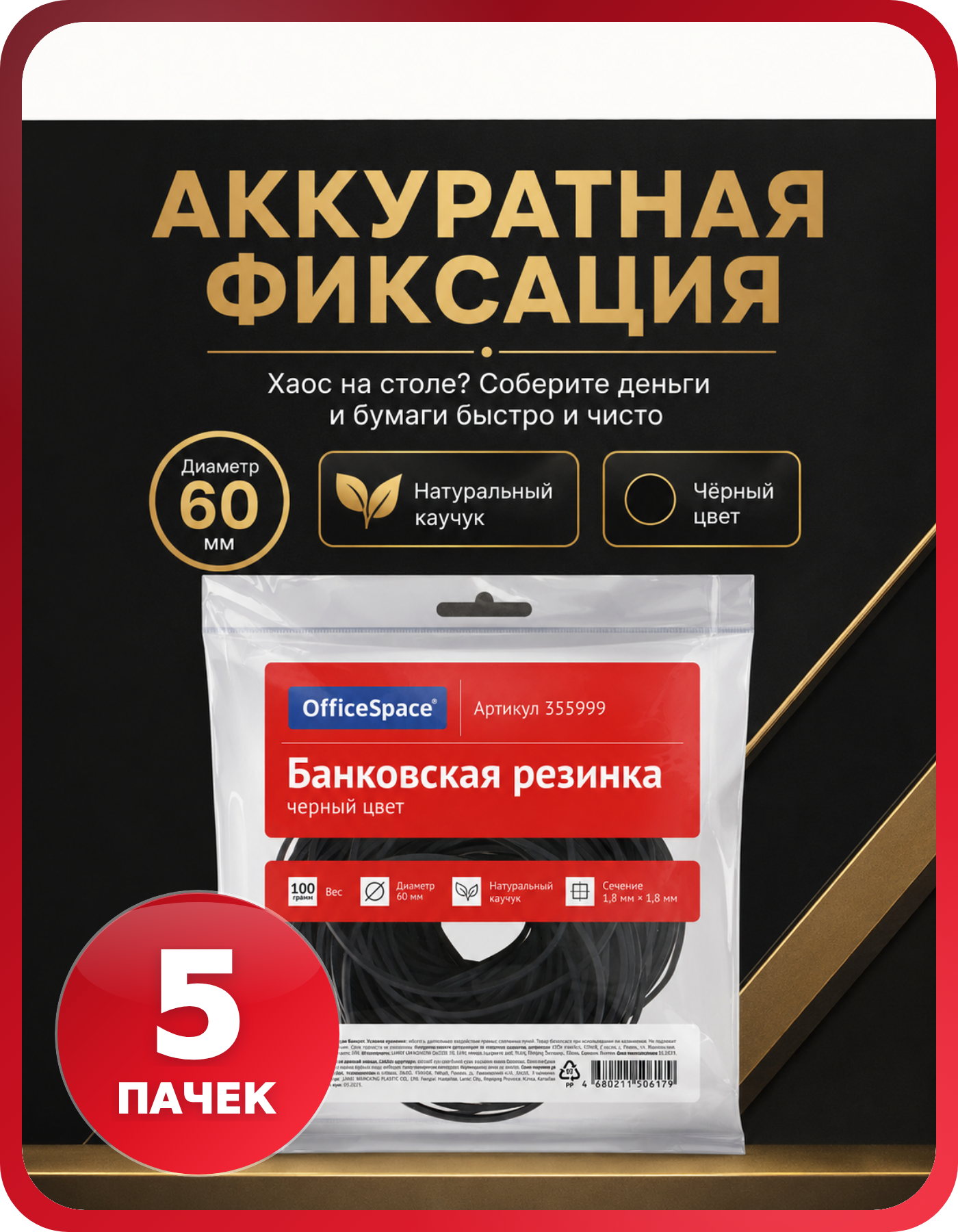 Банковские резинки OfficeSpace для денег, 5 уп. по 100 г