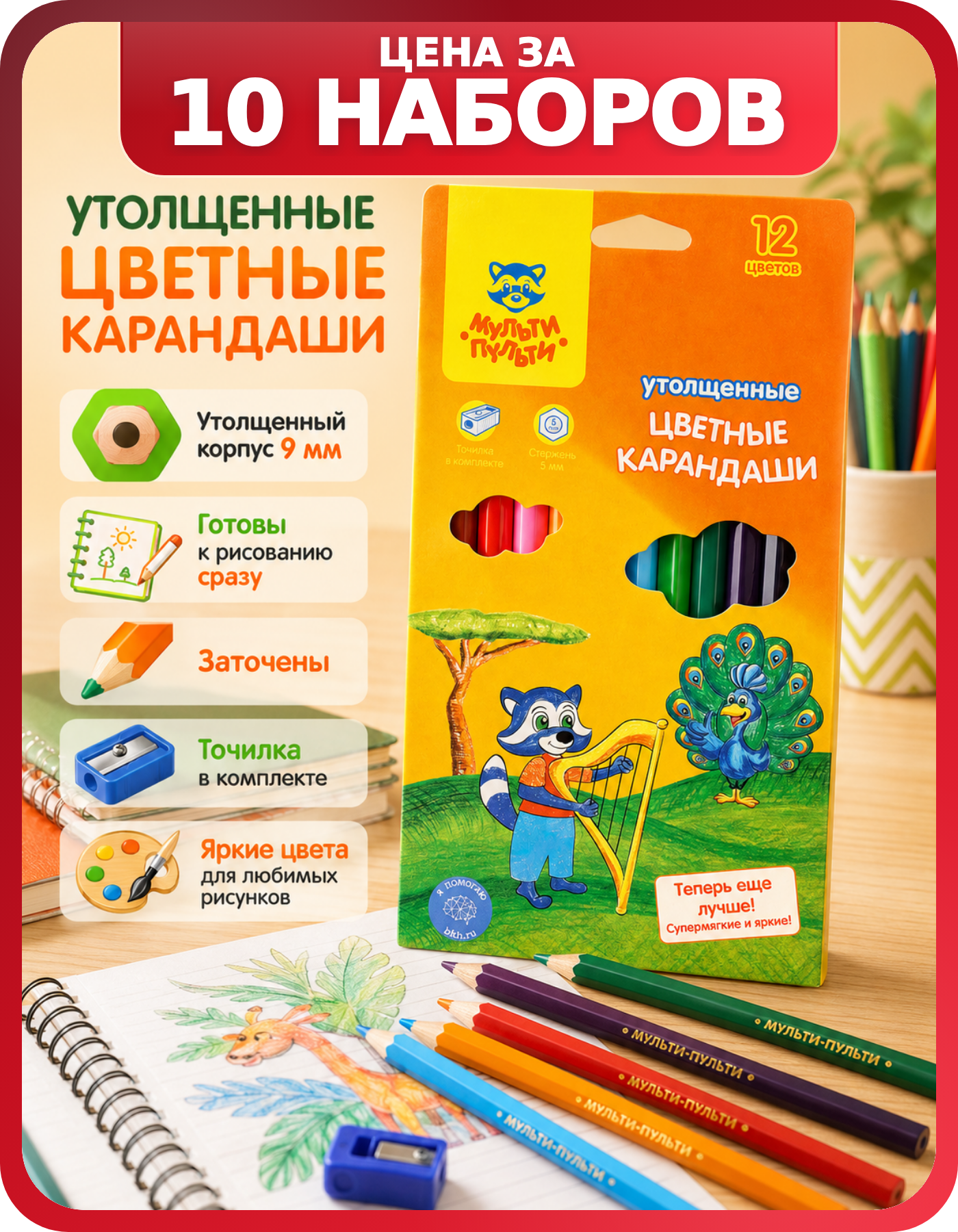 Мульти-Пульти карандаши Енот в саванне, 10 коробок