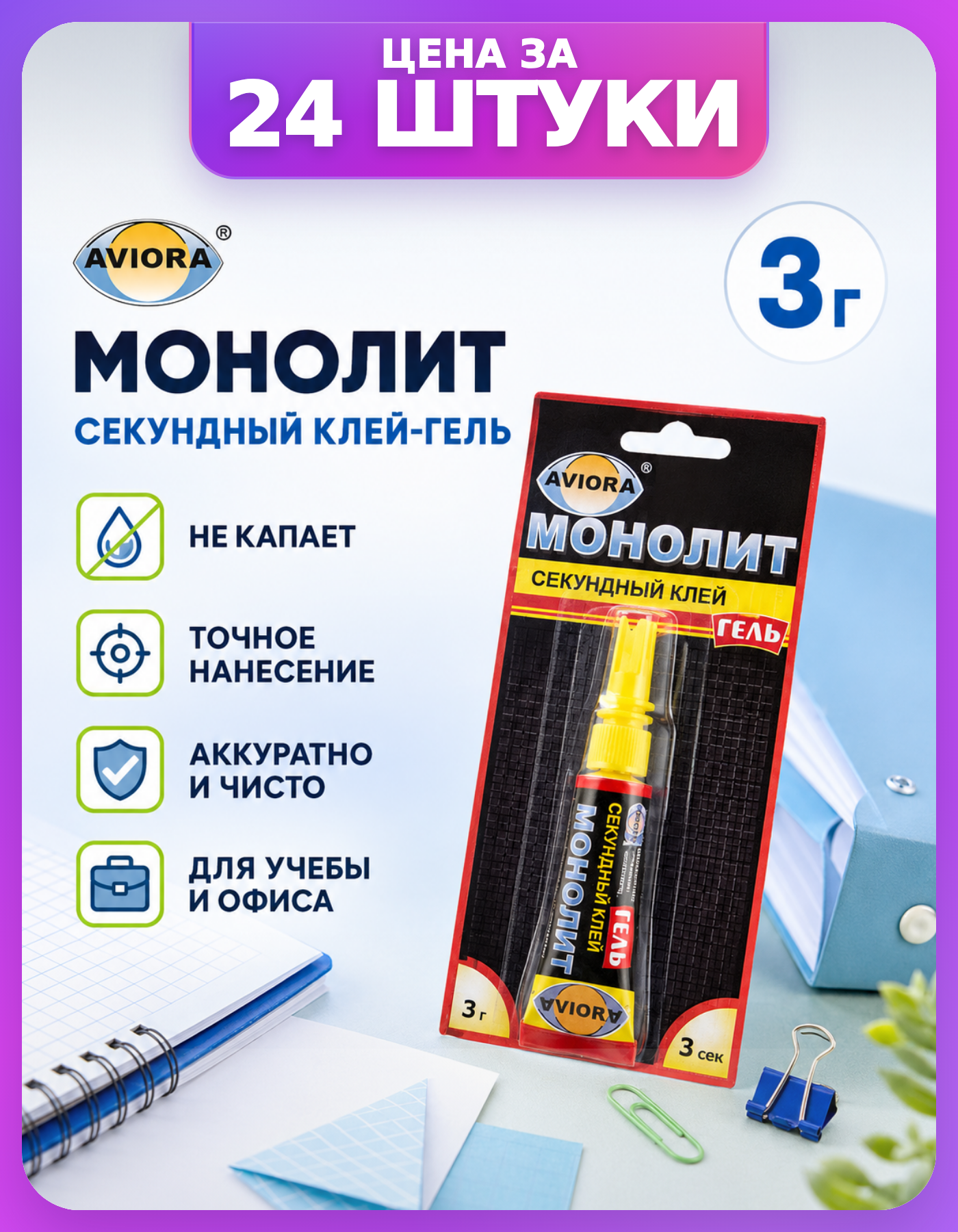 Клей гель 24 шт Aviora Монолит 3 г