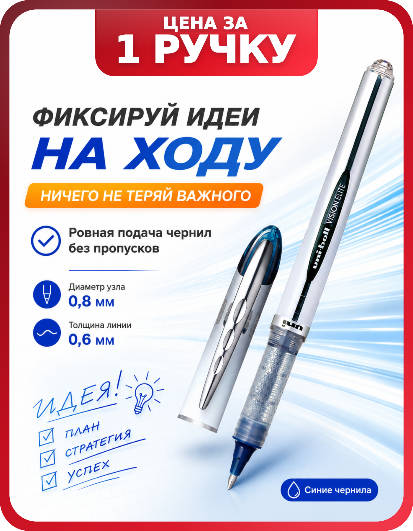 Ручка Uni-Ball Vision Elite синяя для документов 1 шт