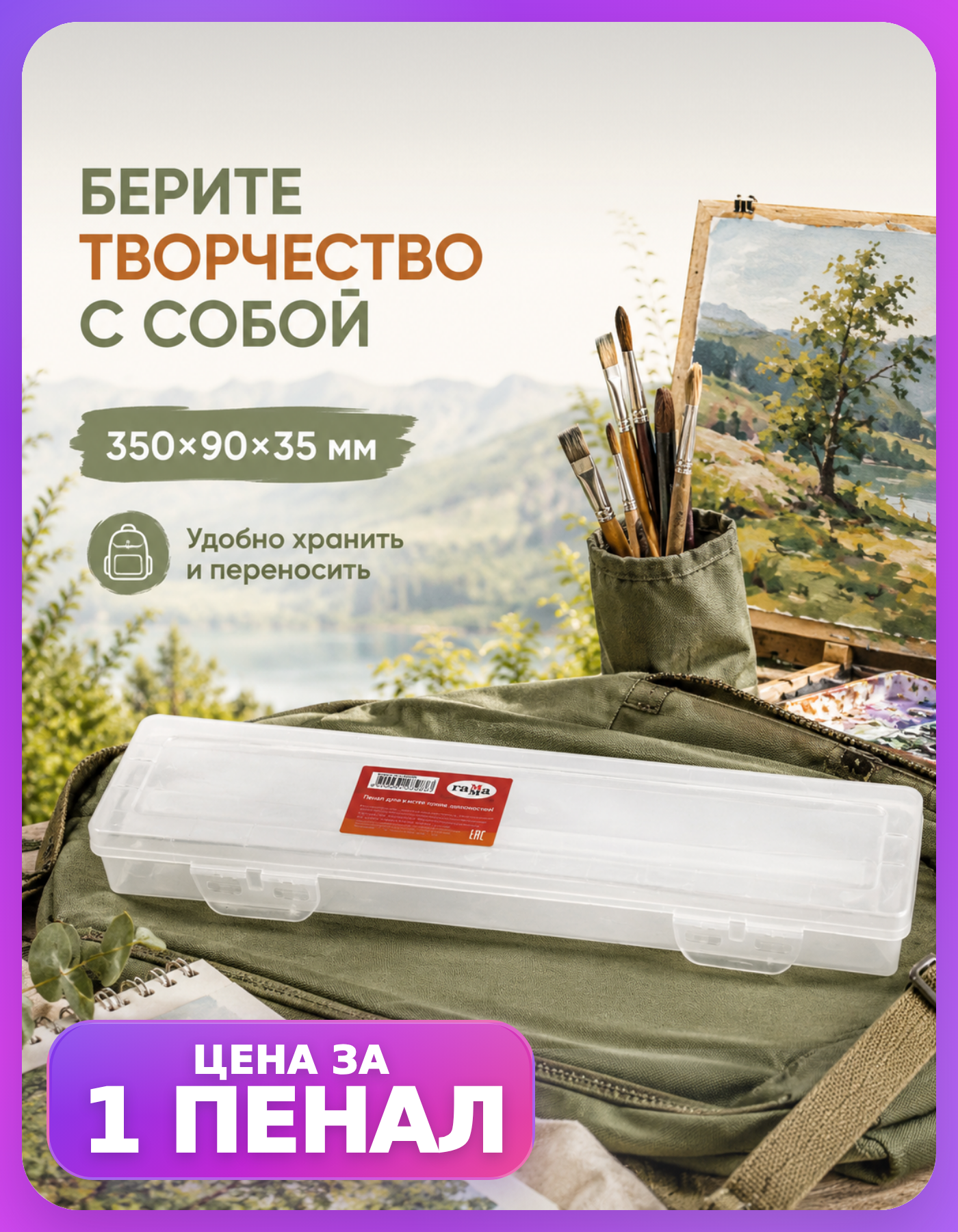 Пенал Гамма с двумя защелками для кистей, 1 шт