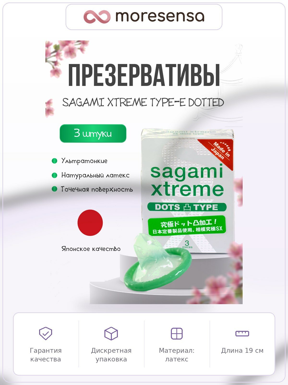 Презервативы Sagami Xtreme Type-E с текстурой 3шт, латекс, с точками