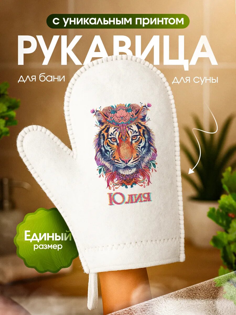 Рукавица для бани и сауны Юлия