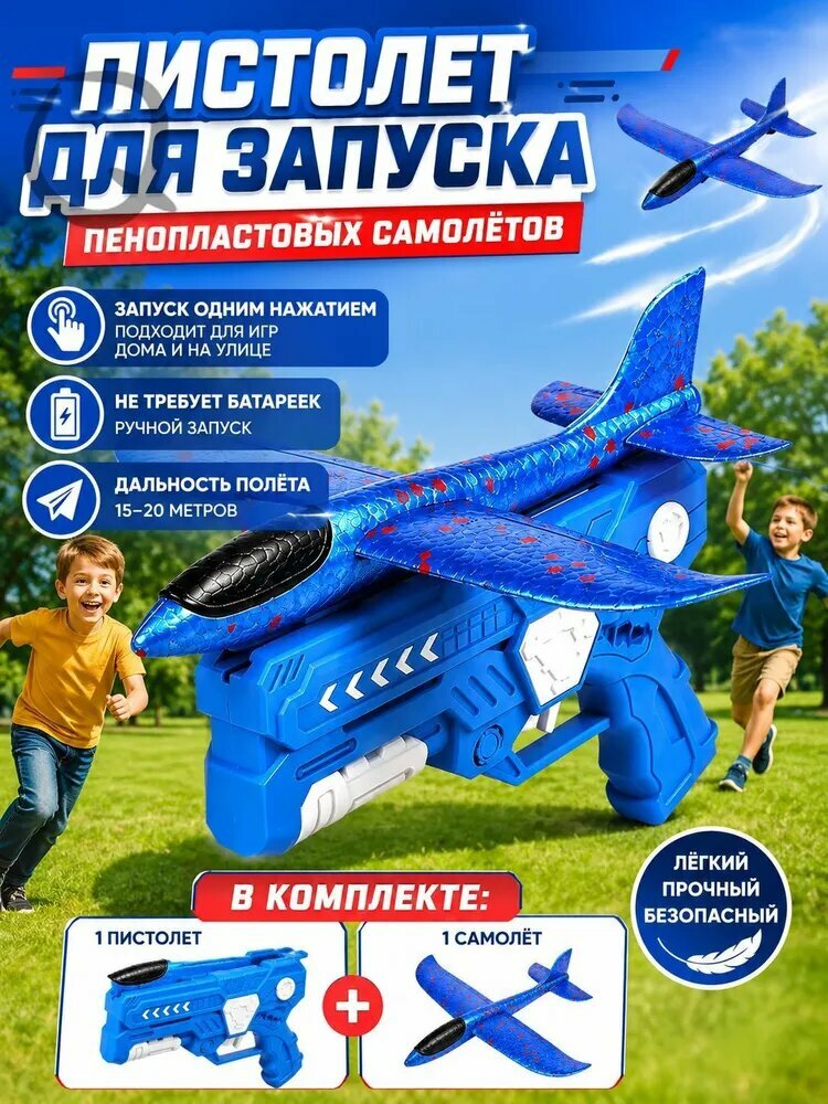 Самолет пистолет катапульта Метательный самолет