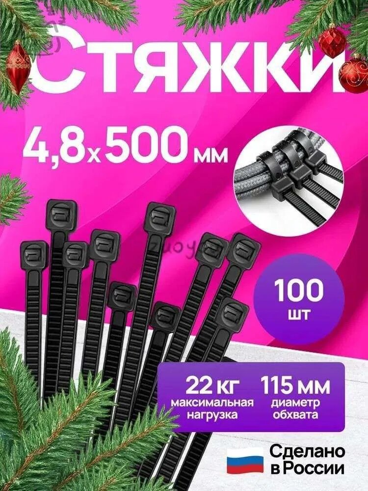 Стяжка 4.8мм x 500мм, 100 шт, Натуральная кожа