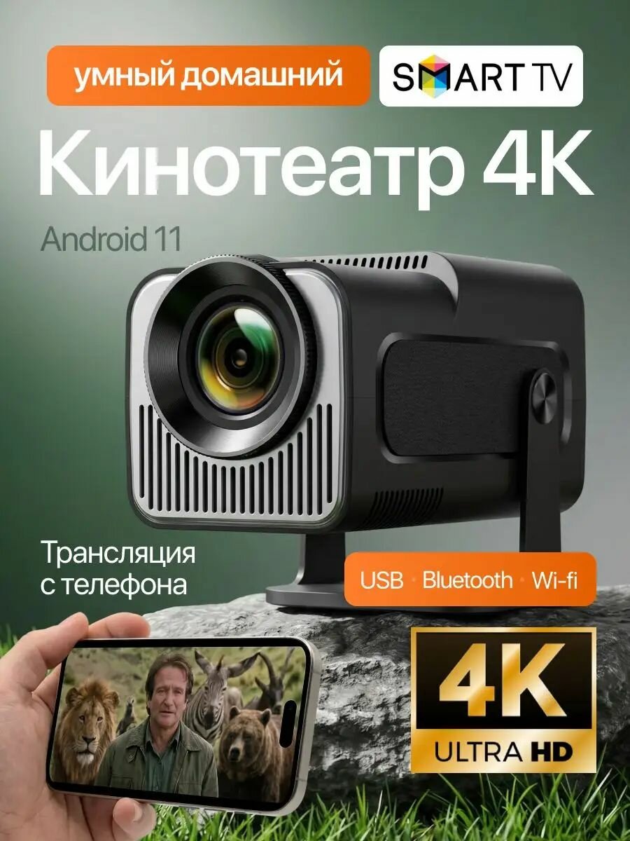 Проектор для фильмов 4к, смарт тв-yw