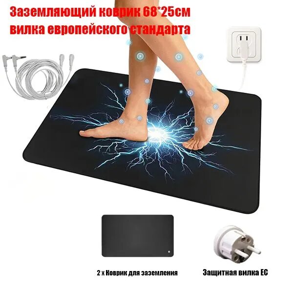Заземляющий коврик для дома и офиса, 25x68 / 30x100 / 90x60 см, с кабелем 4.5 м с вилкой евростандарта, 1/2 шт, опционально с тест-ручкой